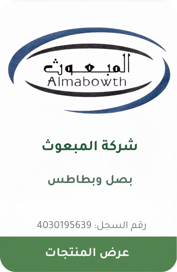مؤسسة احمد الغامدي التجارية – Green Chain